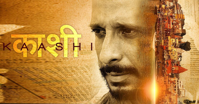 movie-review-Kaashi | My India