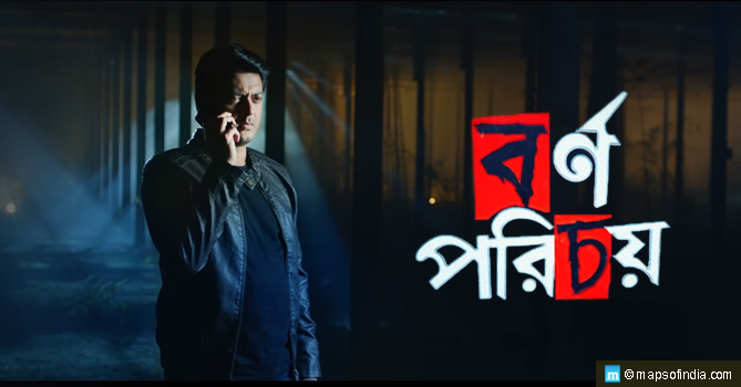 Bornoporichoy | My India